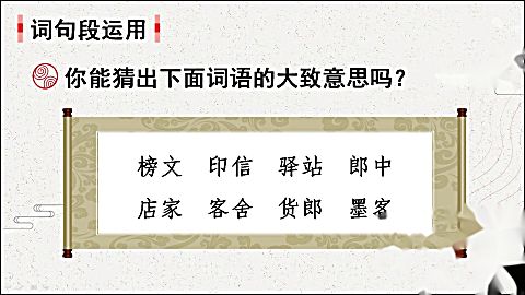 五年级语文《语文园地二:交流平台 词句段运用 日积月累》安丘市汶水...