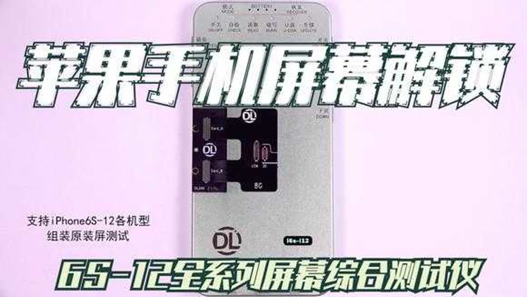 深度解密苹果手机屏幕加密技术,手机屏幕综合测仪震撼来袭