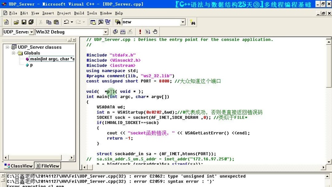 【第25天第3堂课】多线程与TCP通讯流程(吕鑫:最博大精深的C++语