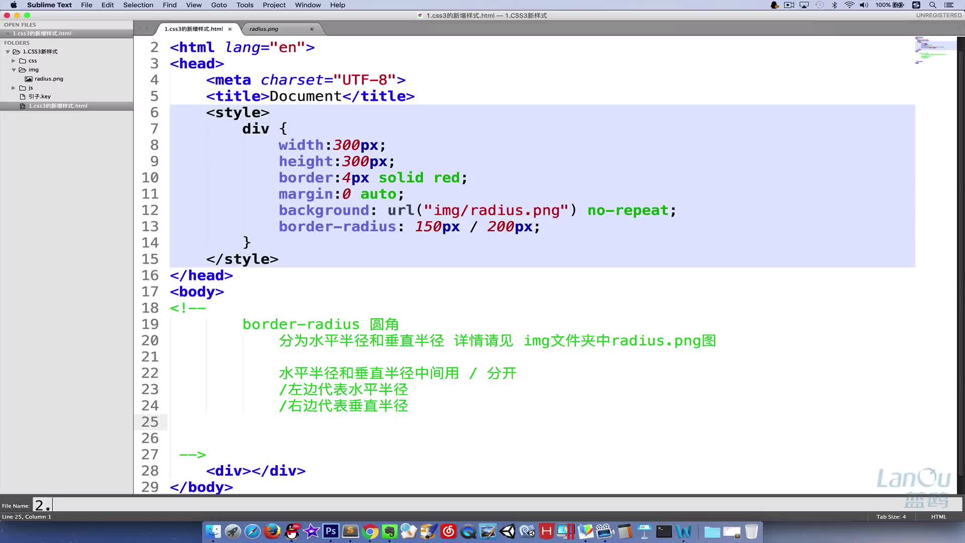 蓝鸥HTML5培训视频教程-css3第一讲1-圆角多背景