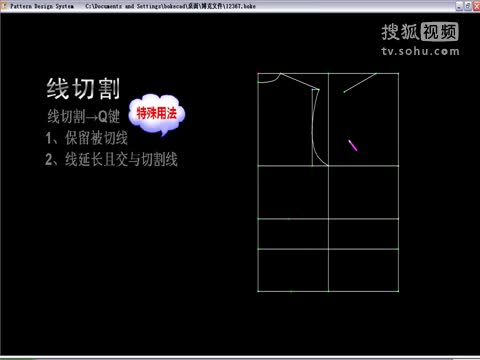 服装CAD教程【二】纸样中心(智能模式操作)12-编辑【线切割】