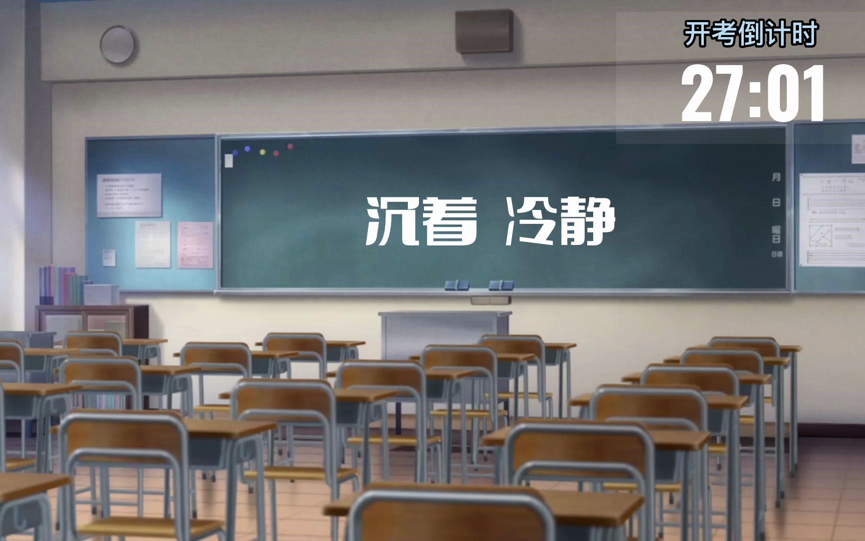 考试2小时倒计时公务员行测高考等