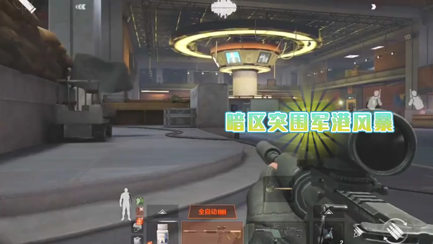 暗区突围军港风暴:2摸到机密文件前线要塞大金局真爽-2