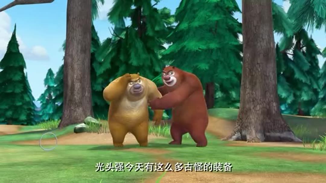 熊出没全集 熊大熊二想跑,没那么容易