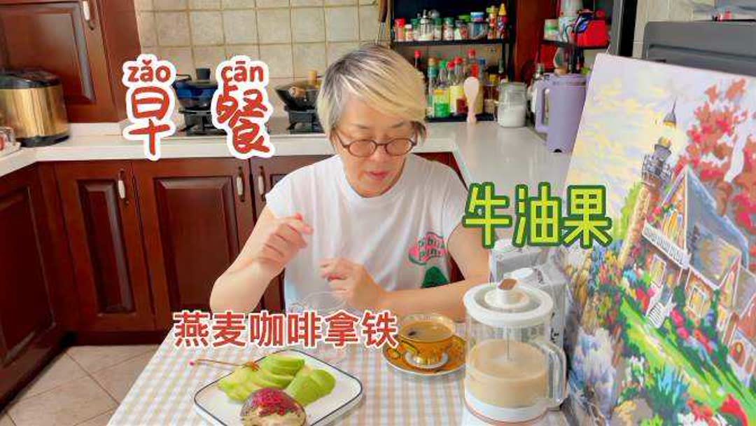 早餐,燕麦拿铁,咖啡配牛油果,营养丰富!