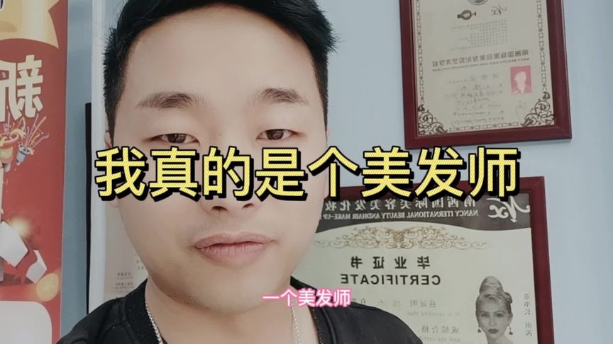 #相信我 准确的说我不仅是一个美发师,也是一个整体形象设计师