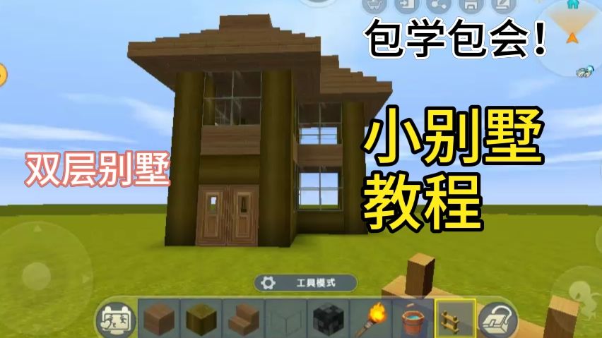 迷你世界:做一个简单的小别墅,好看又好用,敲实惠哦!