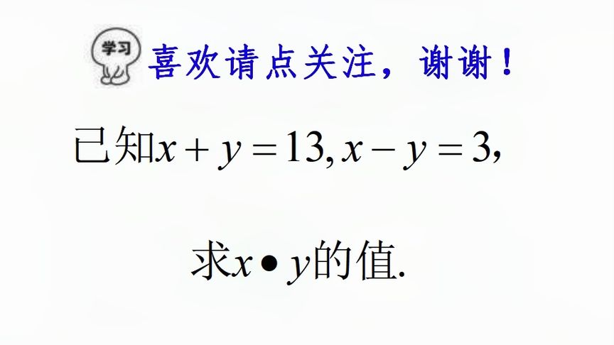 初中数学,小学生利用和差问题就能做,第二种方法更有技巧性
