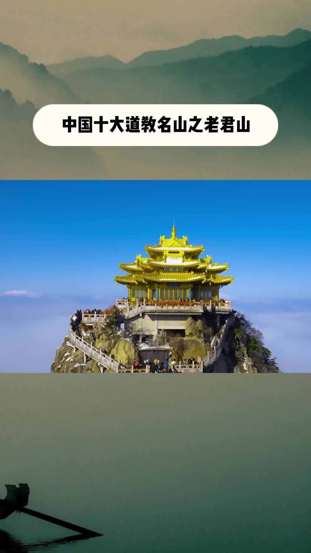十大道教名山,你还能说出哪几个?治愈系风景...