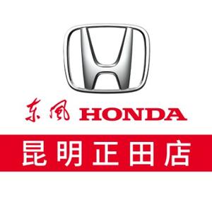 东风本田昆明正田店 