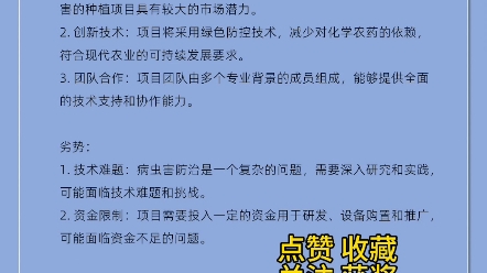 创新创业大赛项目计划书 有效避免病虫害的半夏种植项目【庄老师...