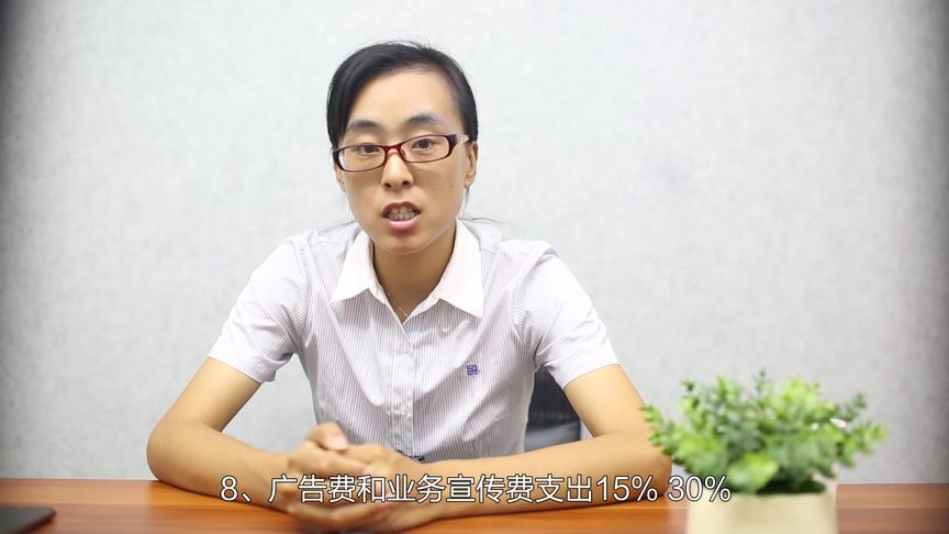 153.企业所得税扣除比例