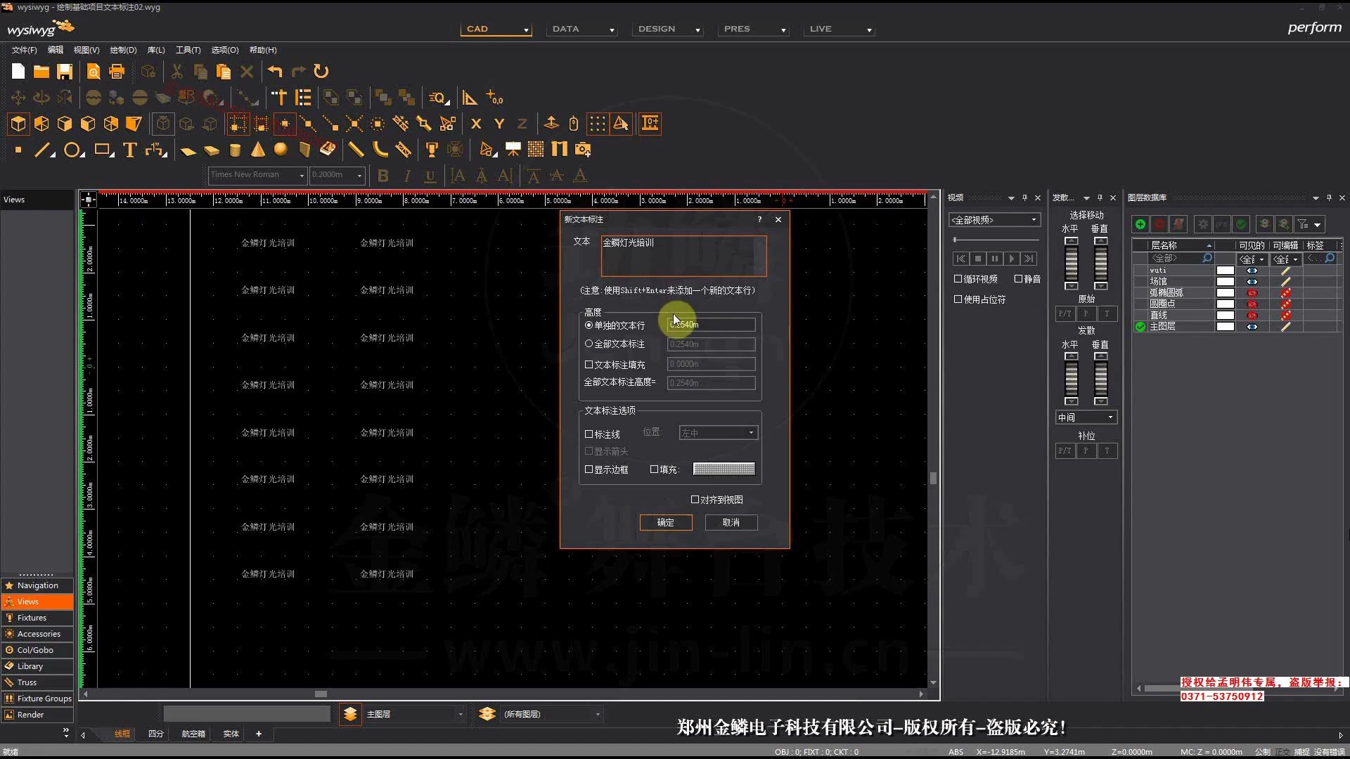 5.2 绘制文本标注A