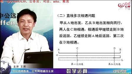 08数学运算题型分类精讲-行程问题(上)-王鹏