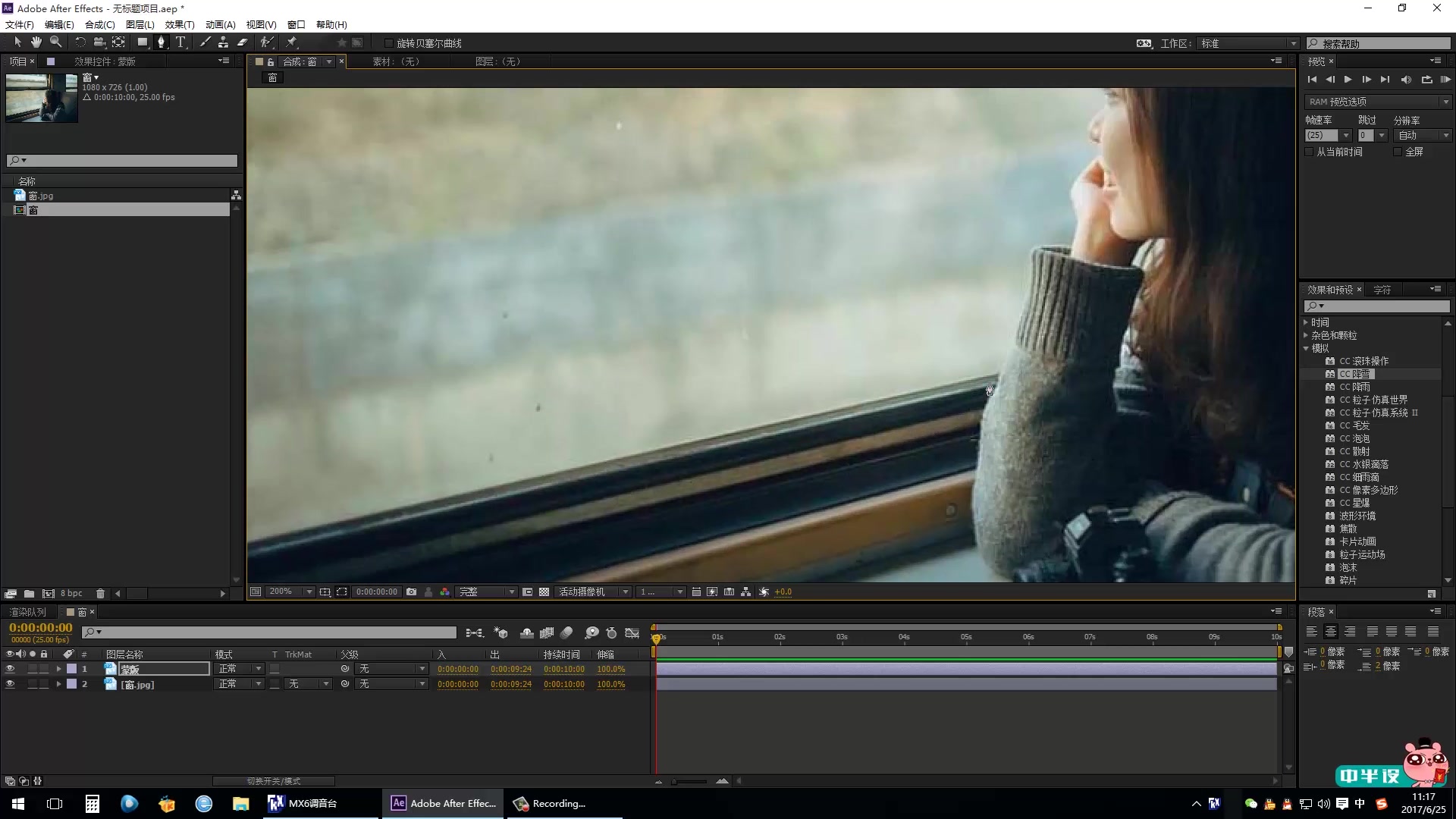 AE特效教程：窗外的雨滴  很有意境有没有