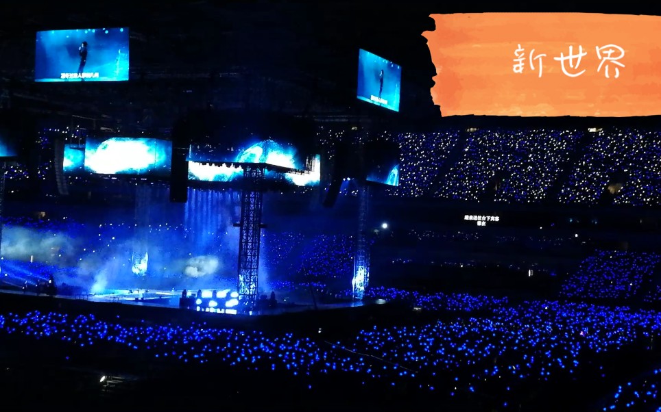 《新世界》 华晨宇2019火星演唱会11.16