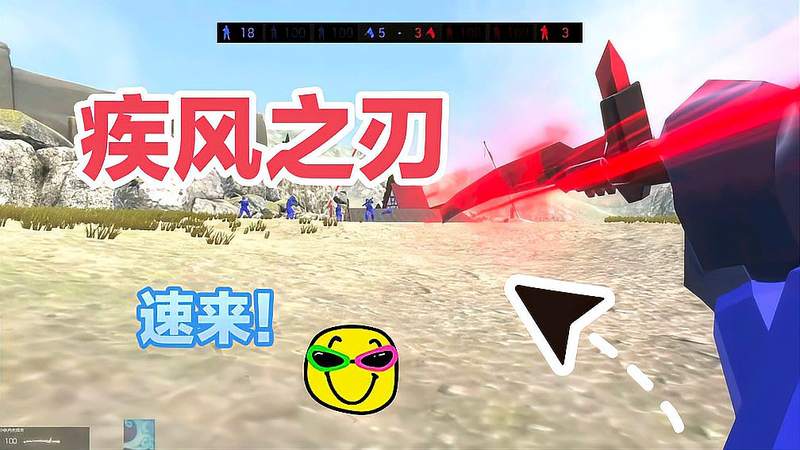 战地模拟器:疾风之刃来也,面对疾风吧!