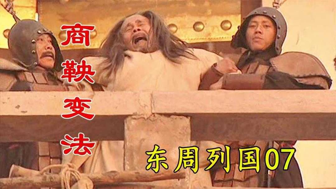 商鞅变法:秦国变法受阻,商鞅杀甘龙罚太子,一杀而慑满朝权贵