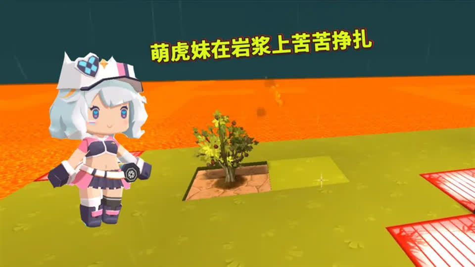 迷你世界岩浆生存1:为了满足小宇姐