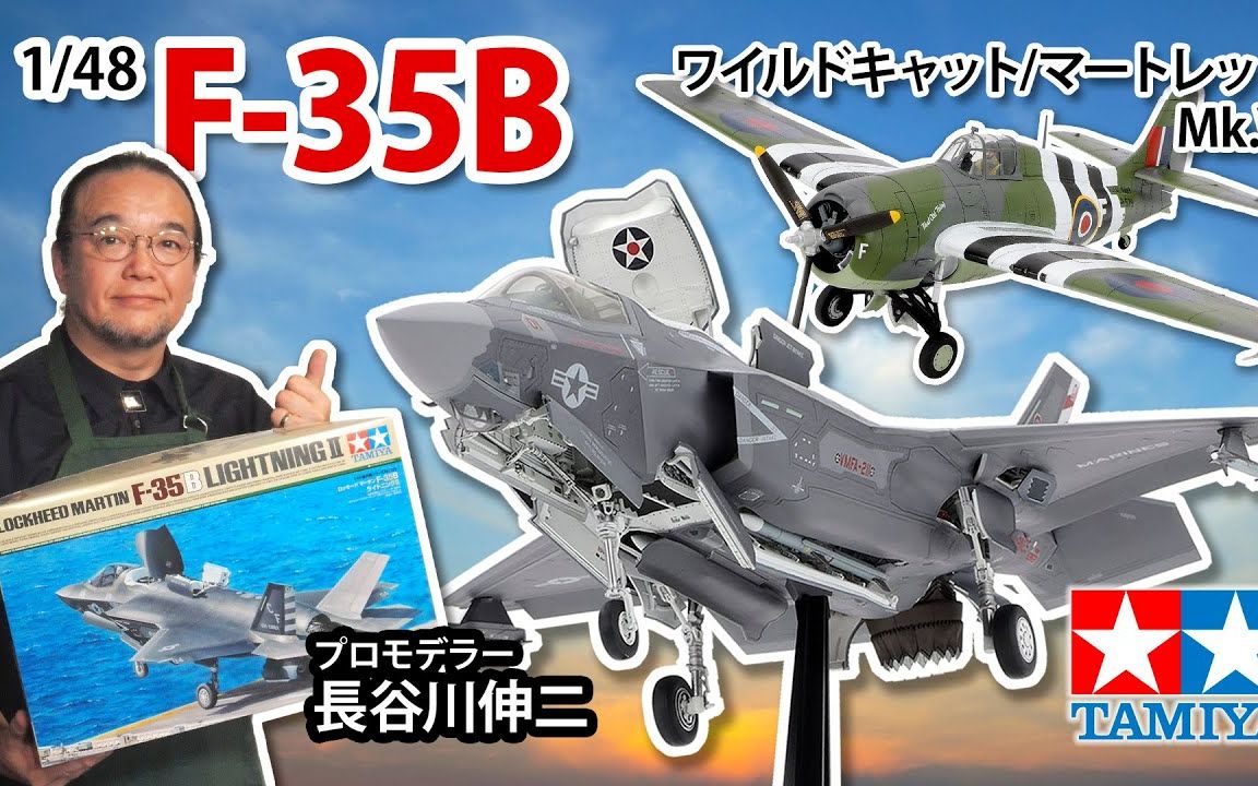 【杰作机篇】田宫模型2023年冬季新品官方介绍-1/48 F-35B,FM-1