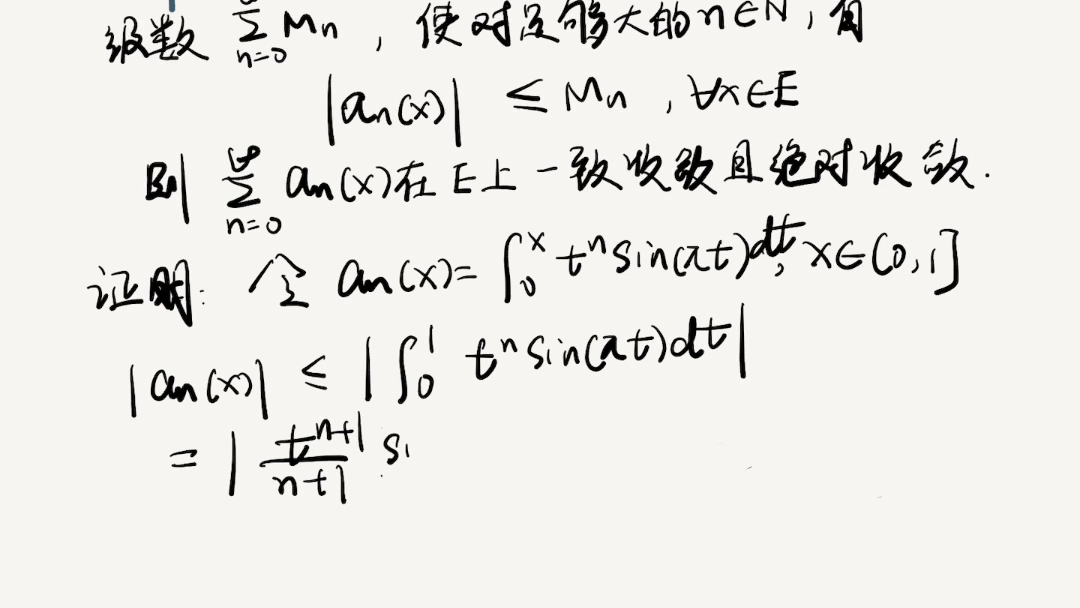 考研数学-厦门大学数学分析2022-函数项级数的一致收敛