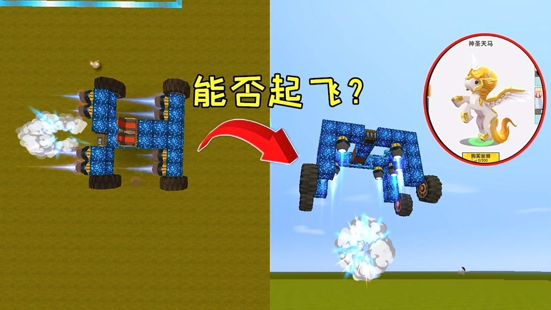 迷你世界:测试服更新!把推进器装在汽车上,汽车真的能飞起来吗