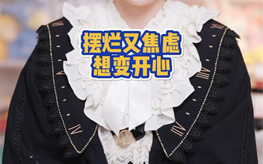 分享一个我缓解焦虑的情绪调节方法