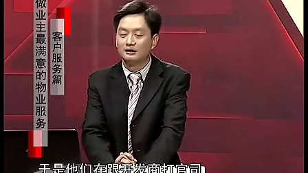 《做业主最满意的物业管理服务》汪老师