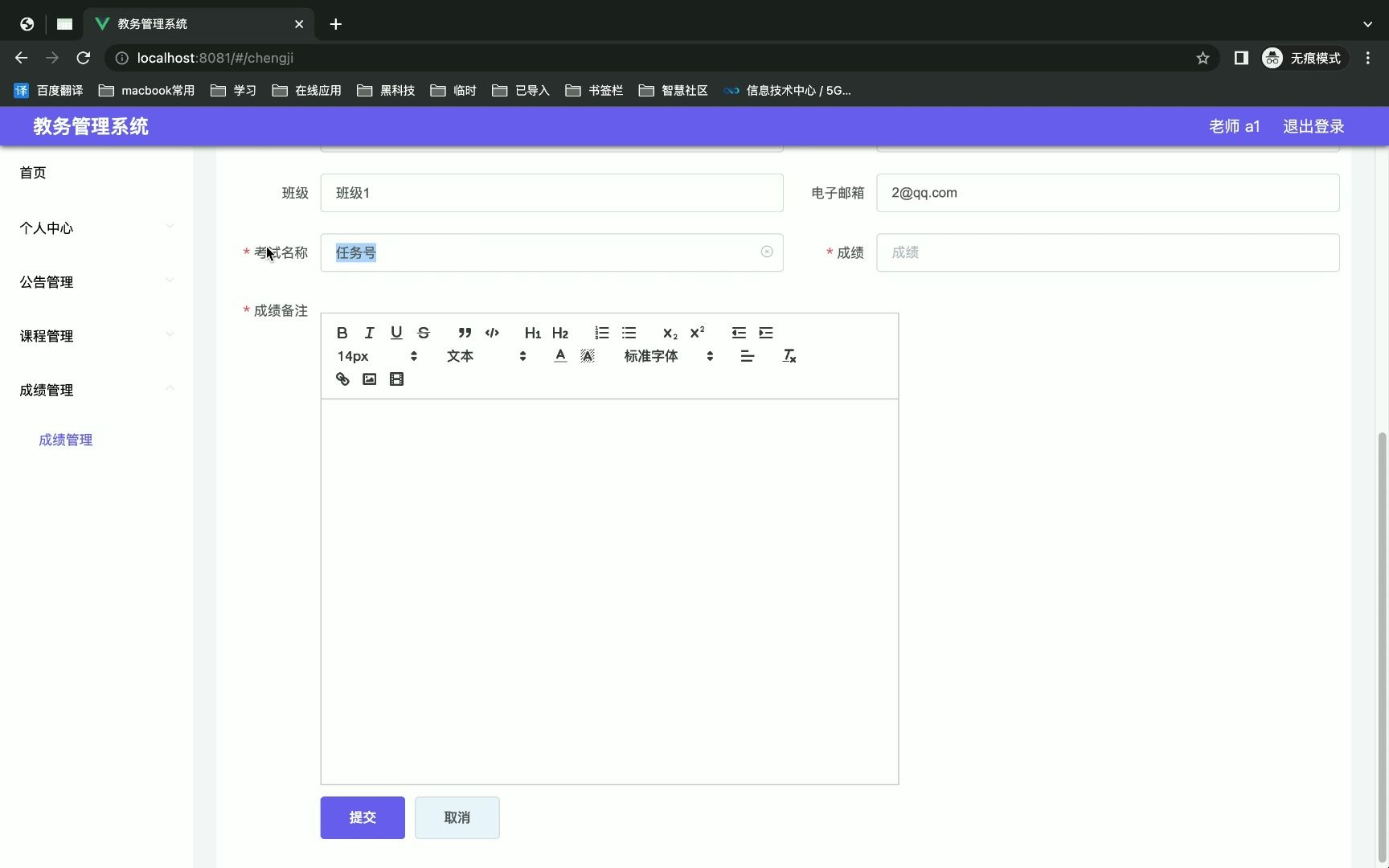 Springboot+vue基于java的高校教务管理系统_idea