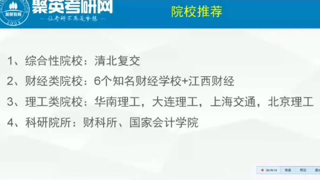 2018考研管理学专业备考专场讲座