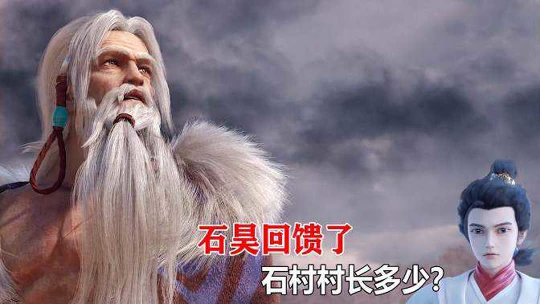 完美世界:老族长石云峰陪伴石昊称帝,石昊回馈了什么?