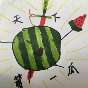 我是西瓜君 