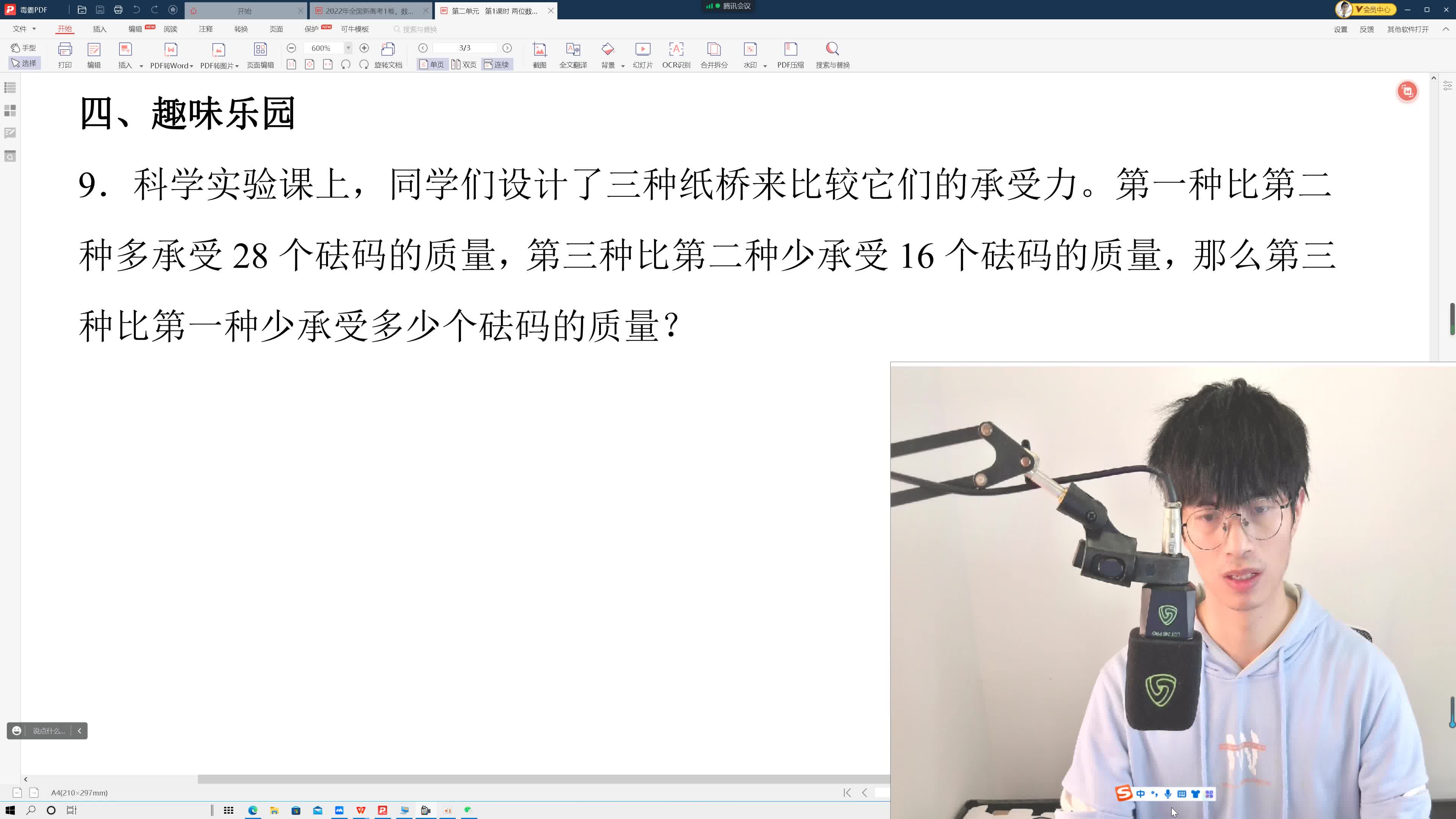 人教版三年级数学上册第二单元2.1口算两位数加两位数③