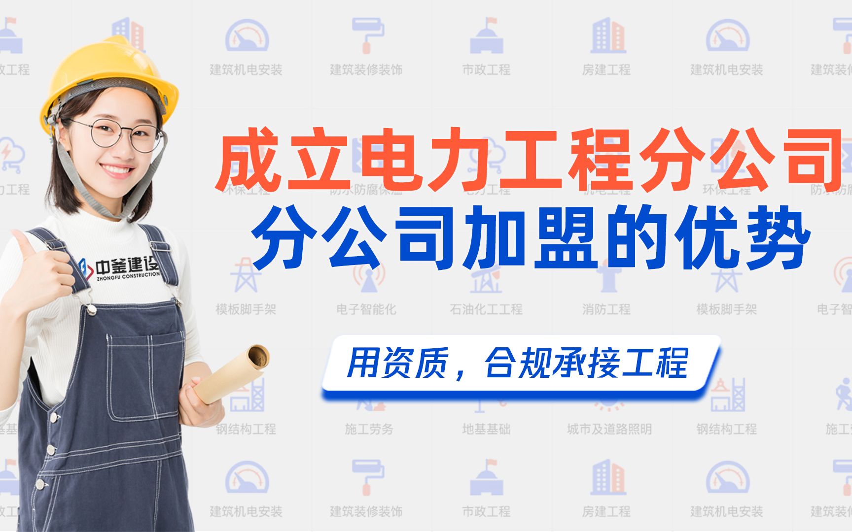成立电力工程分公司的优势有哪些?相比传统卦靠怎么样?