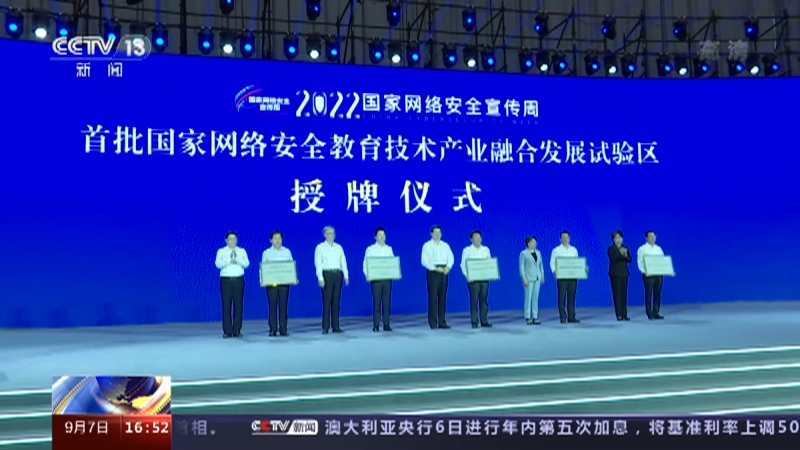 [新闻直播间]2022年国家网络安全宣传周 到2027年我国网络安全人员...