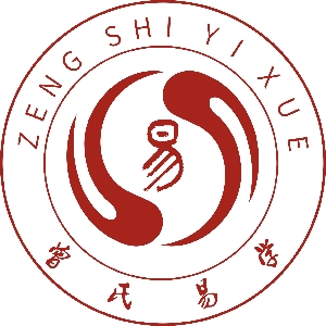 曾氏易学课堂 