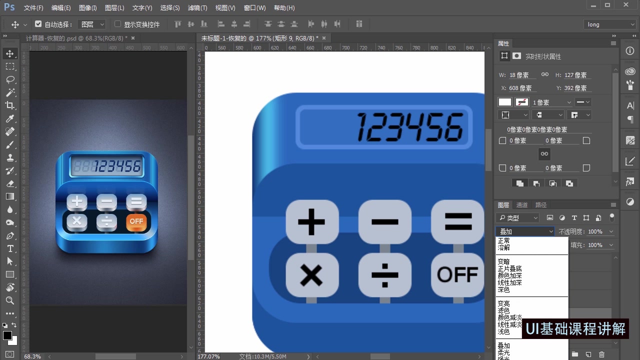 UI设计基础课程-计算器绘制_2