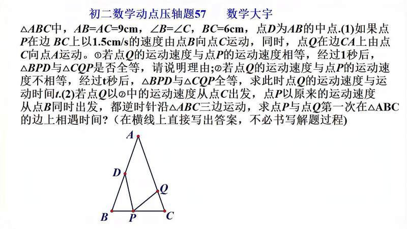 初二数学动点压轴题,很多孩子不会方法,老师告诉你