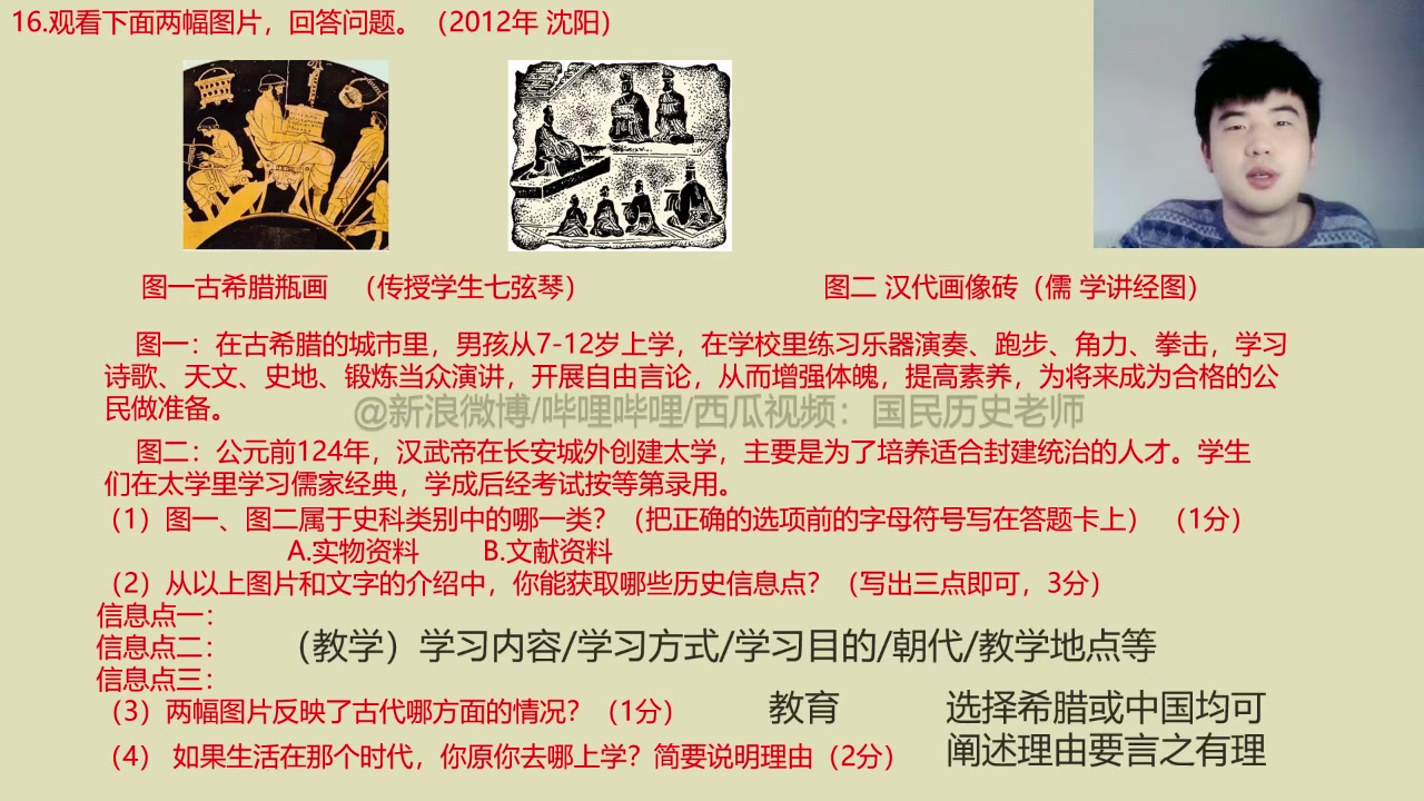 【中考考什么】初三历史(读图说史题答题技巧训练)02