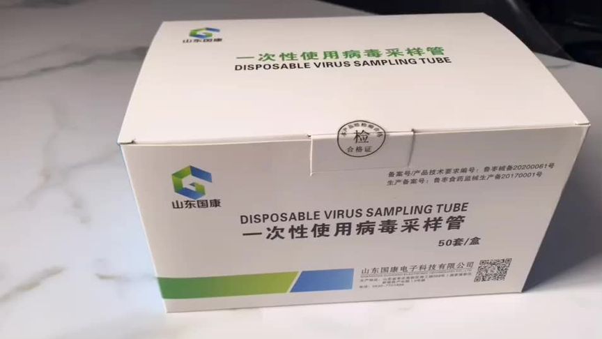 #山东国康 #一次性采样管