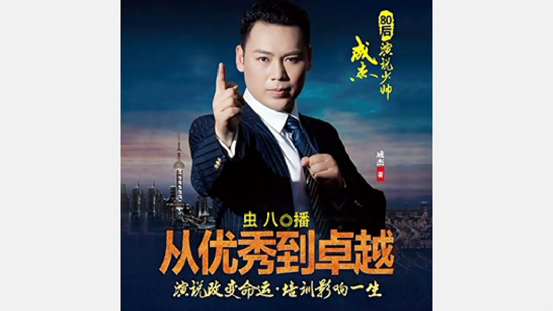从优秀到卓越:演说改变命运,培训影响一生 第13章 努力踏实