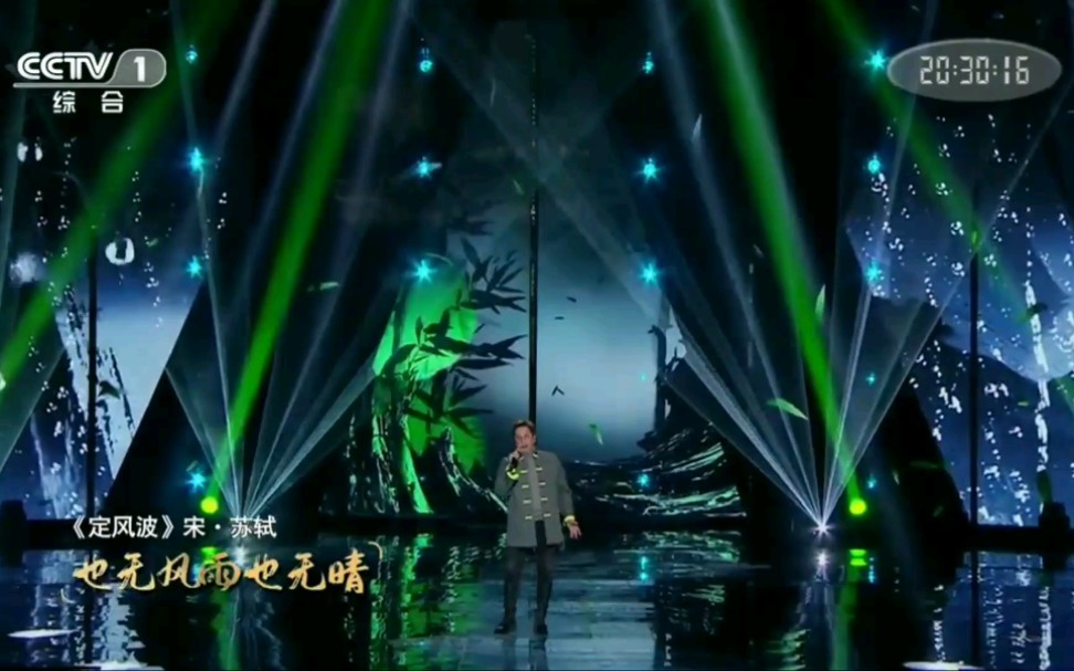 ...说粤语是读古诗词最好的语言,诚不欺我! 谭咏麟 - 定风波 (经典咏流传 ...