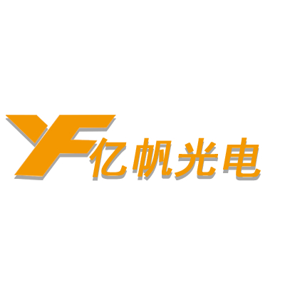 亿帆光电科技有限公司 