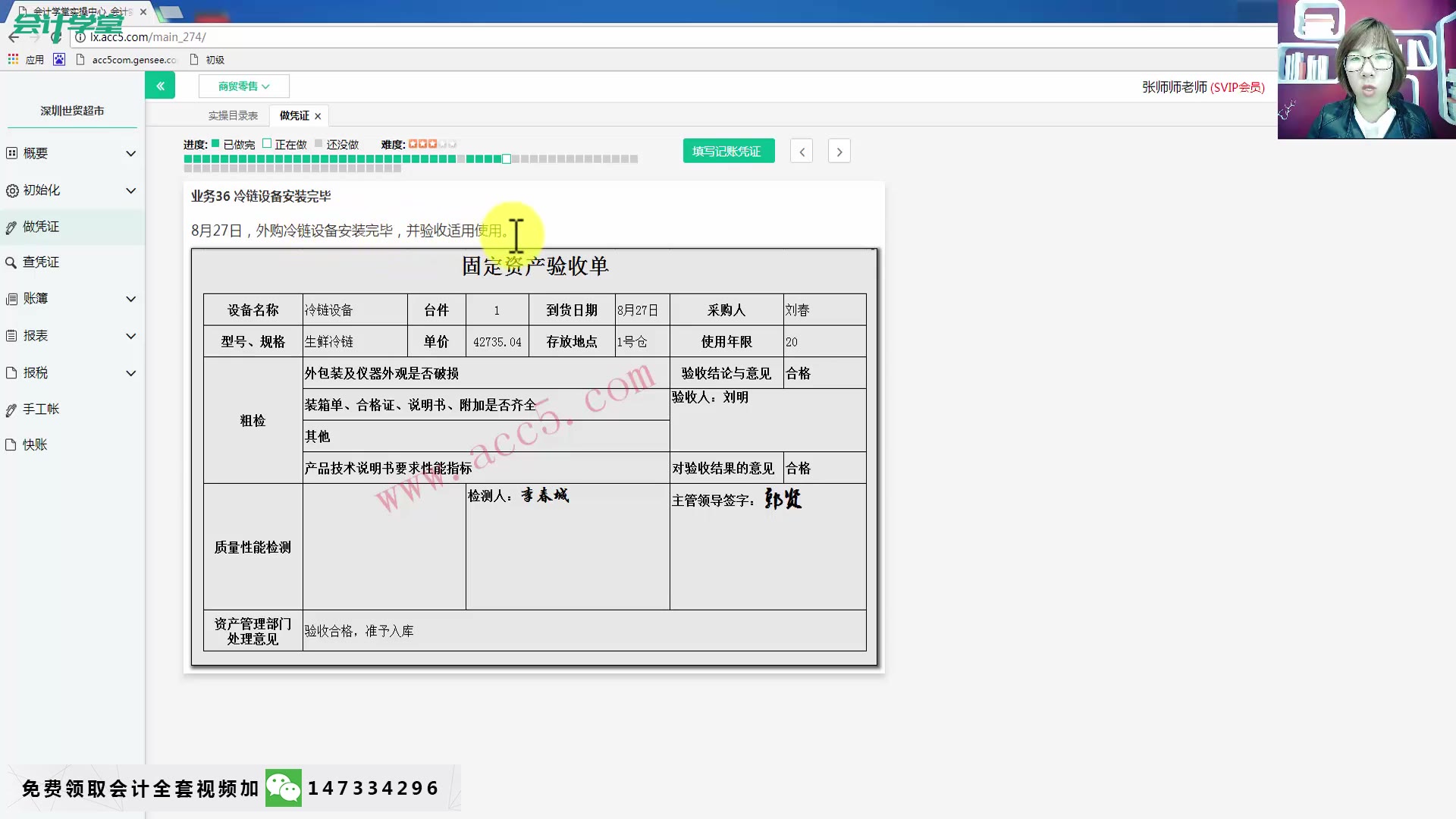 超市会计电脑做账演练_超市会计实务速成_超市会计学做帐宝典