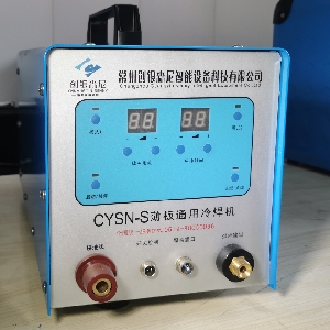 江苏冷焊机厂家 