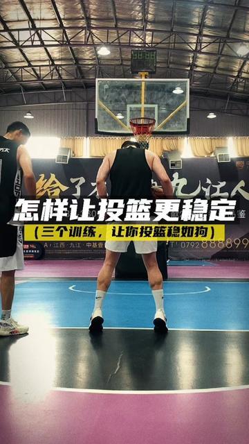 "训练是解决一切幻想的方法"投篮稳定性,跳投,投篮训练,英米篮球,上海...