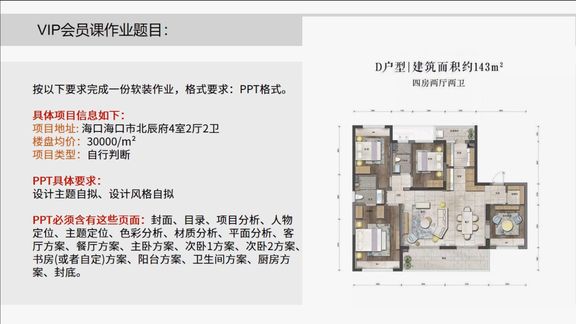 软装方案怎么做&学员作业点评