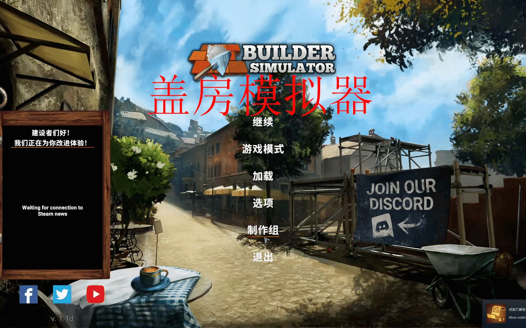 【盖房模拟器】万丈高楼平地起,盖楼还得靠自己!