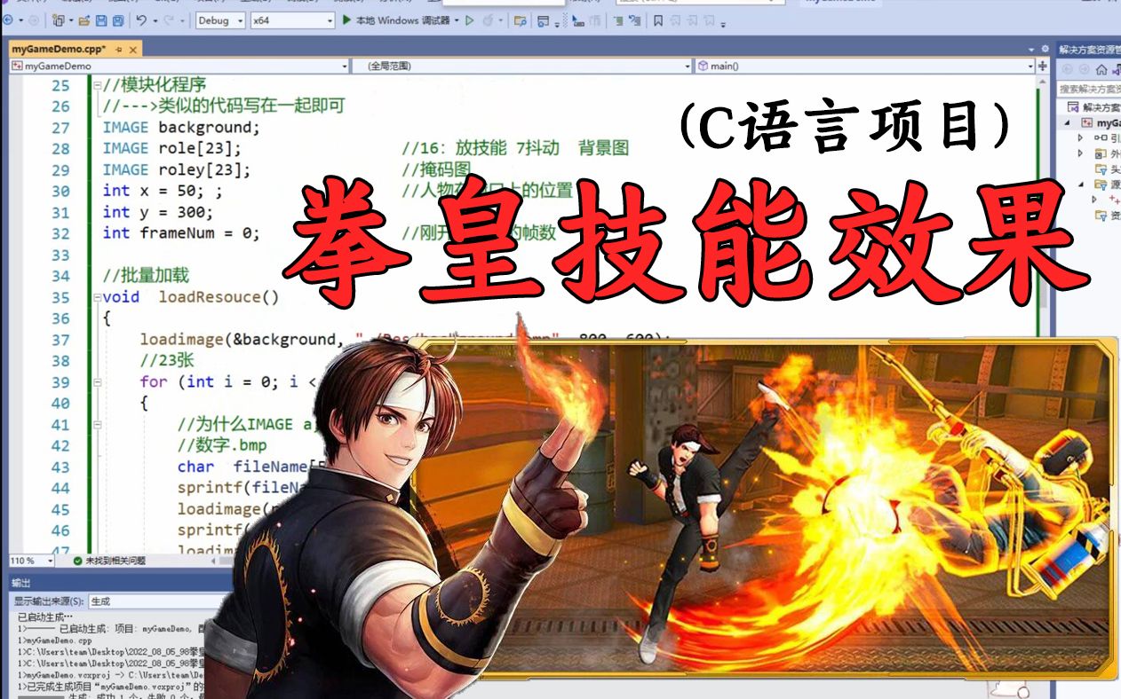 【C语言小项目】拳皇技能效果实现!如何用C语言快速实现拳皇火神草...