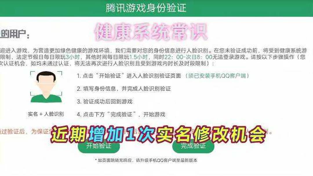 王者荣耀:健康系统常识,零点巡航时间,新增一次实名修改机会